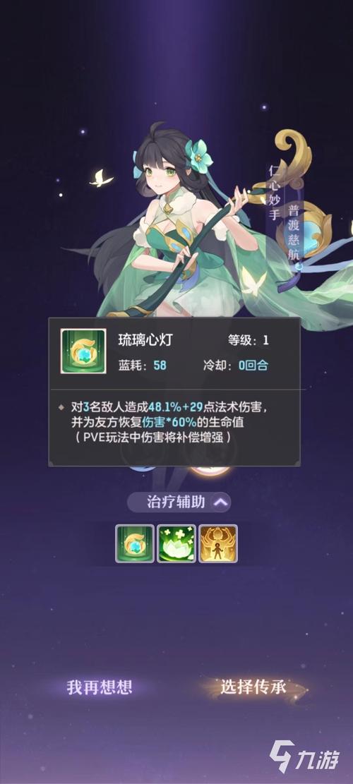 长安幻想手游平民职业选择攻略图标