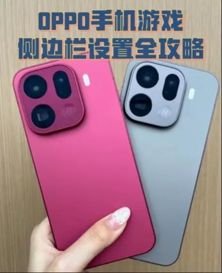 oppo手机侧边栏设置图标