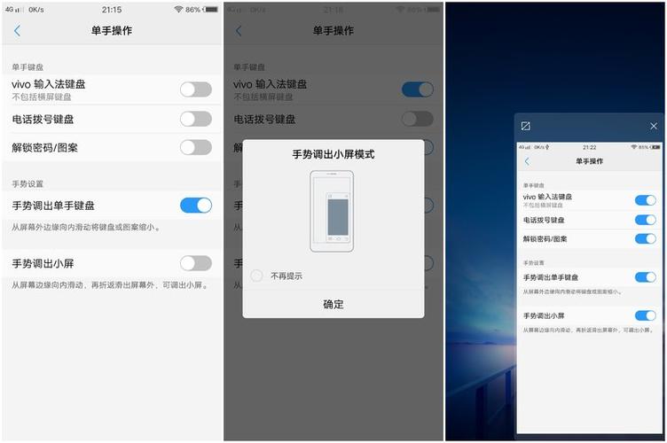 vivo怎么切换单手模式截图