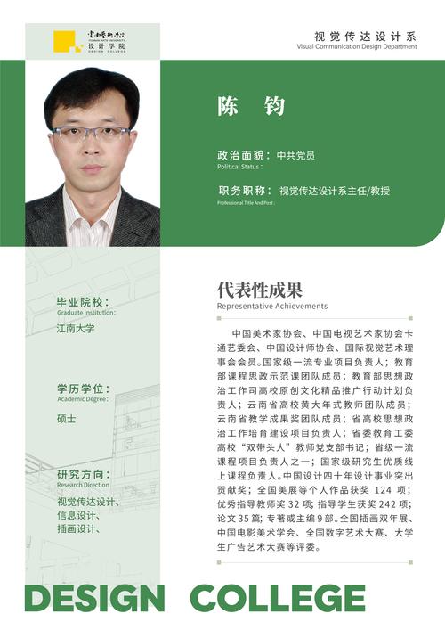 陈可雄简介截图