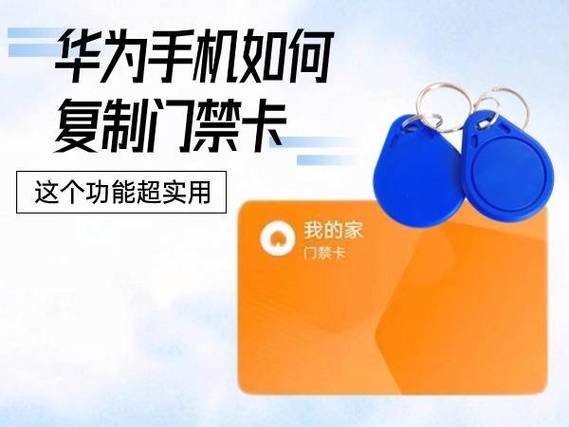华为复制卡片式门禁卡图标