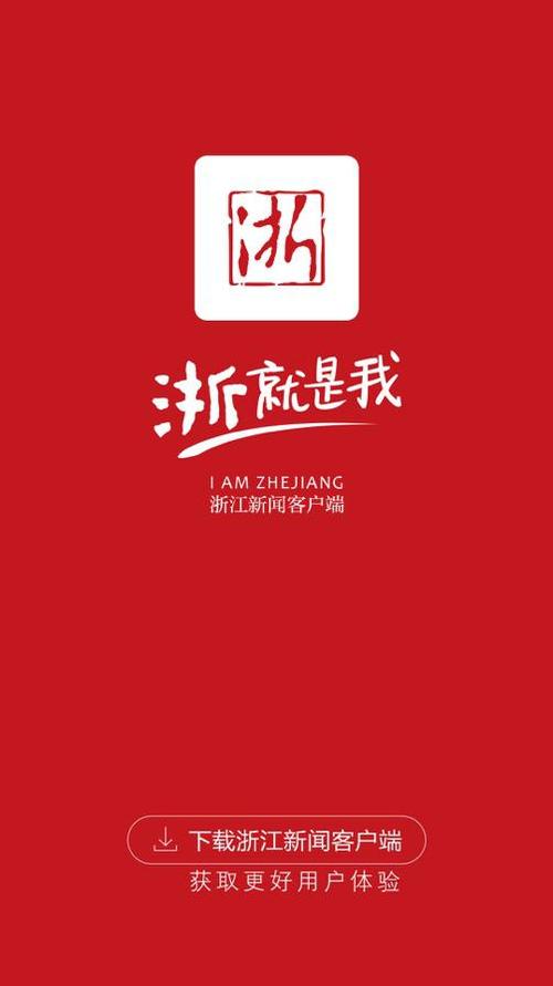 浙江新闻app图标