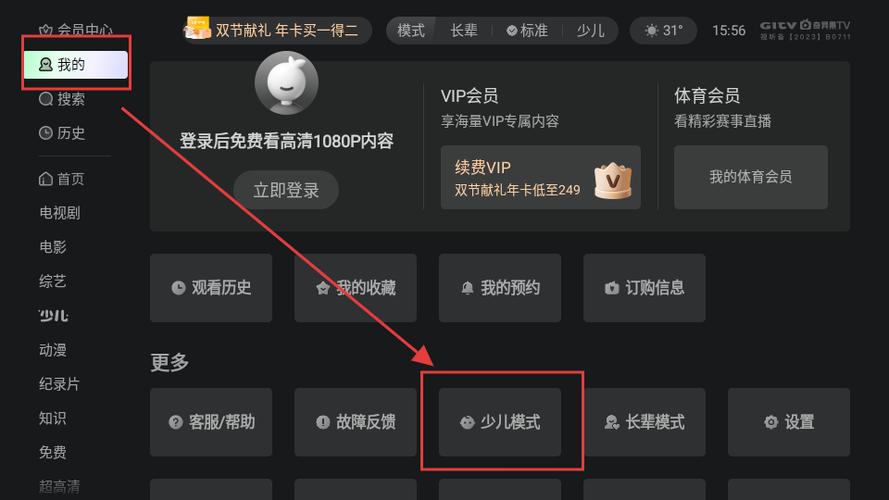 银河奇异果切换账号截图