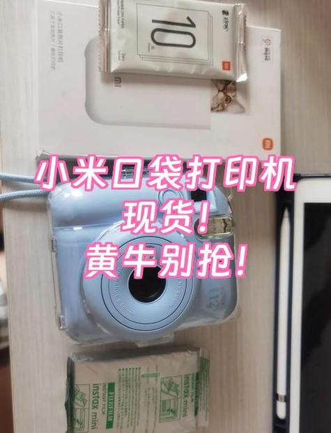 小米口袋打印机连不上手机图标