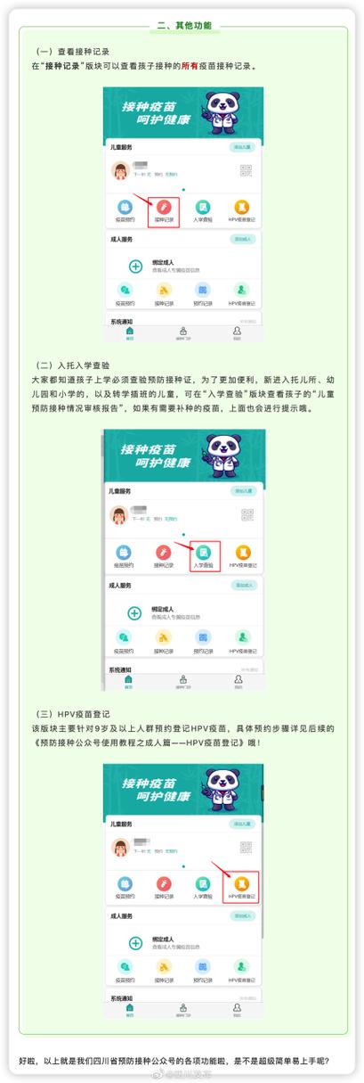疫苗预约公众号