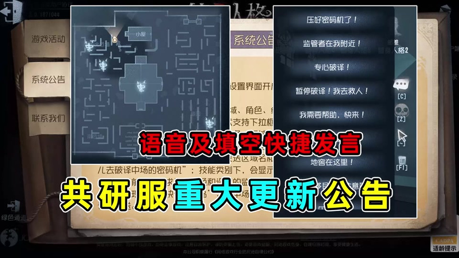 第五人格快捷发言内容设置步骤图标