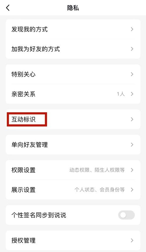 qq怎么关闭互动标识功能图标