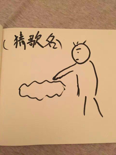 微信猜歌名挑战答案截图