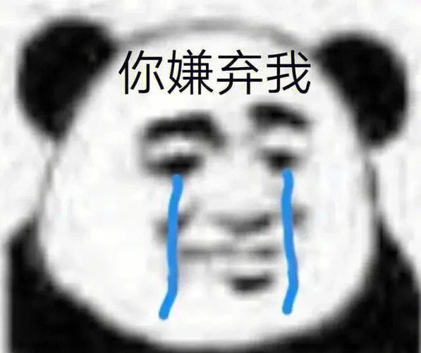嫌弃我了呗表情包图标