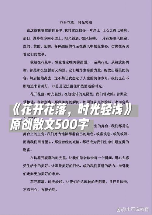 花开花落全文阅读截图