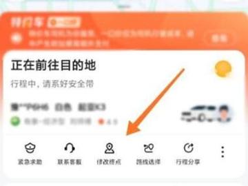 滴滴出行在哪里修改目的地图标