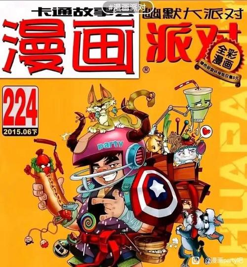 漫画派对漫画全集截图