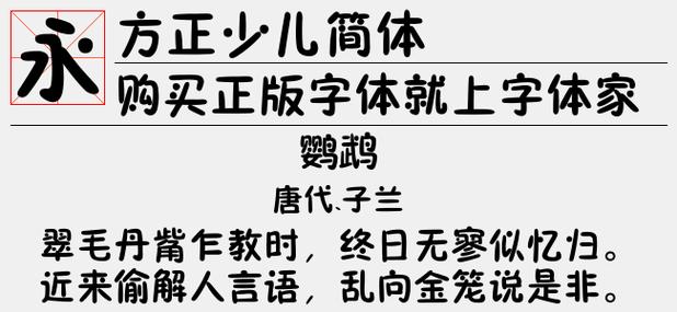 方正少儿字体转换器图标