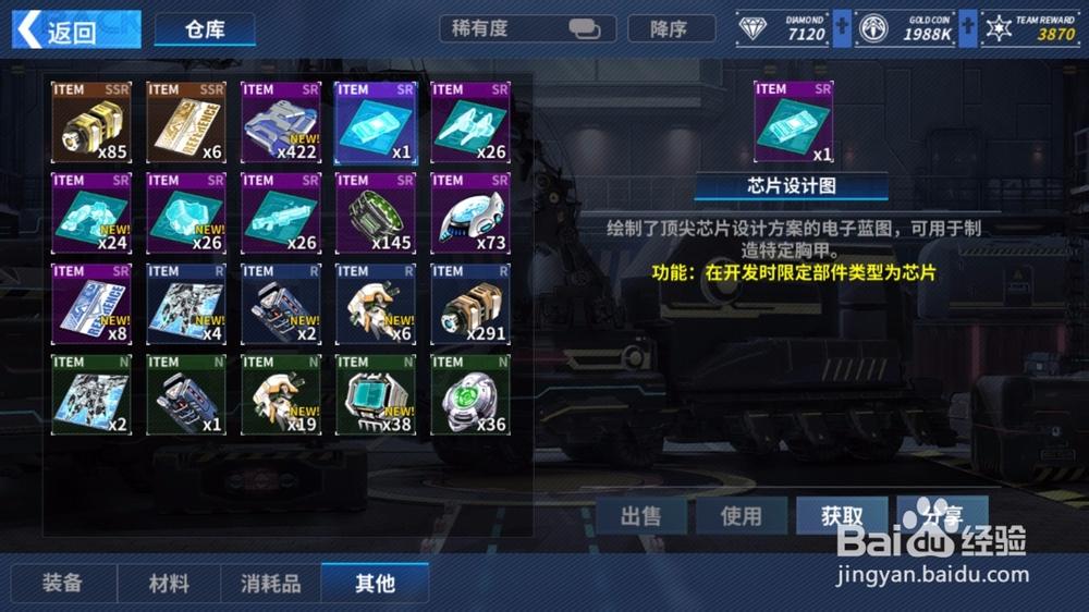 重装战姬辅助芯片怎么用图标