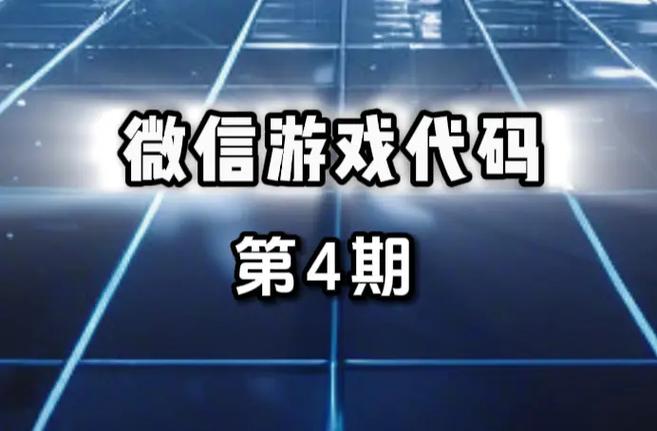我的世界微信代码截图