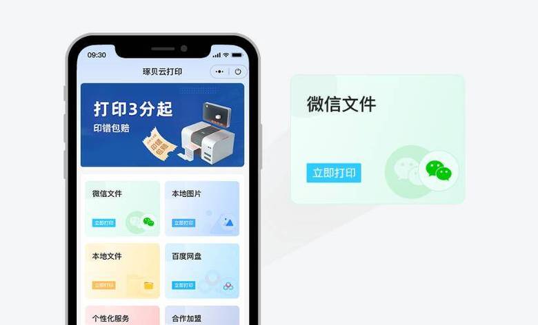 微信文件手机上怎么打印图标