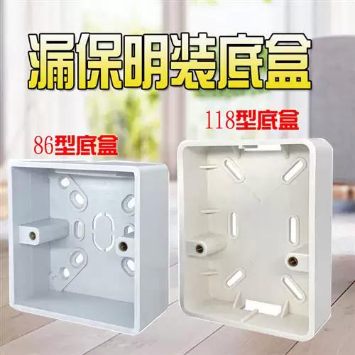 家用开关底盒型号截图