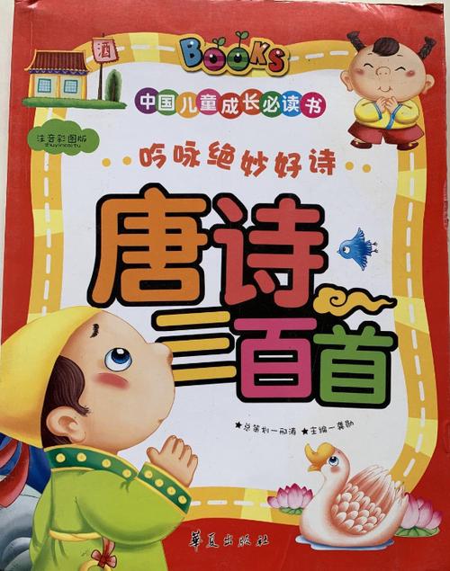 中国唐诗三百首图标