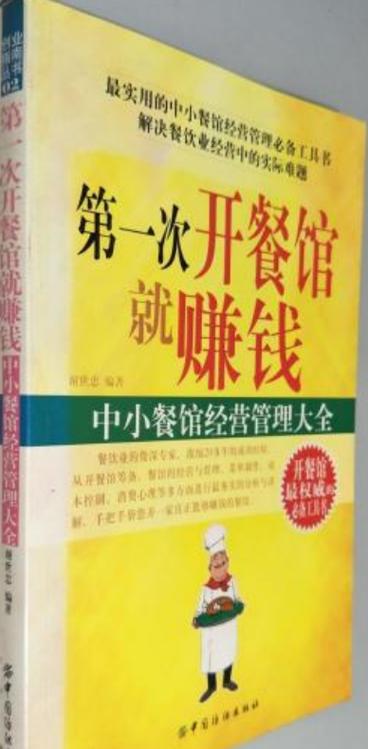饭店怎么经营才能赚钱