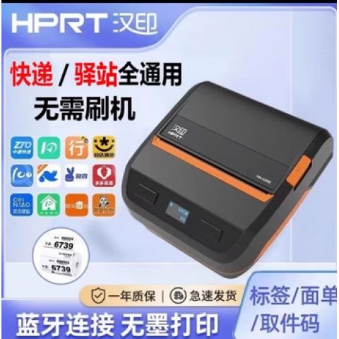 汉印标签打印机怎么使用截图
