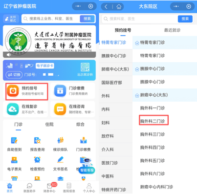 沈阳医科大学医院挂号网上预约挂号图标