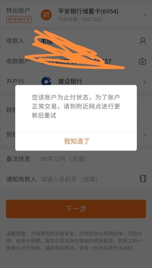 银行卡全额止付原因截图