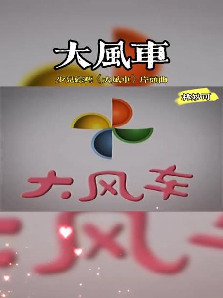 大风车改编版截图