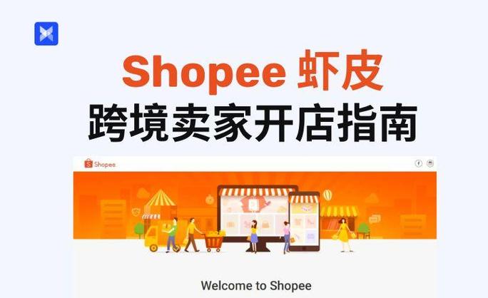 虾皮跨境电商买家版图标