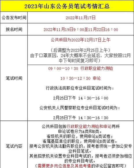 山东省省考大概准备多久
