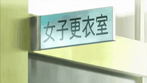 放学后女子更衣室第二季叫什么名字