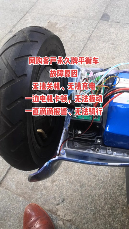 平衡车发抖故障解决截图