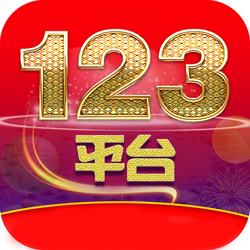 123软件下载安装图标