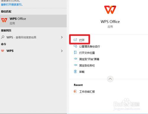 wps登在别人电脑忘退了图标