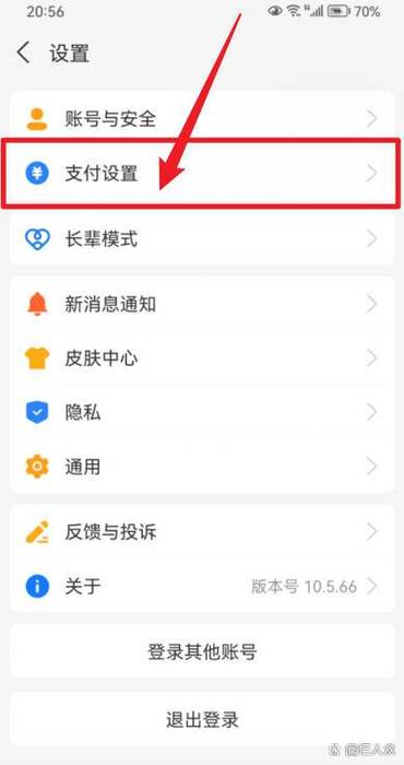支付宝怎样设置不用刷脸验证截图