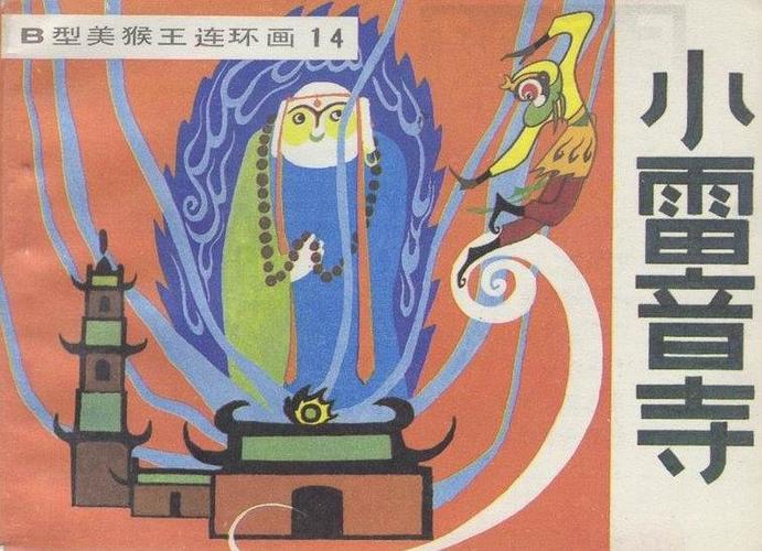 小雷音寺剧情单人能过吗截图