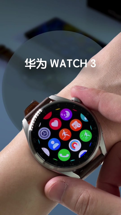华为手表下面的绿光截图
