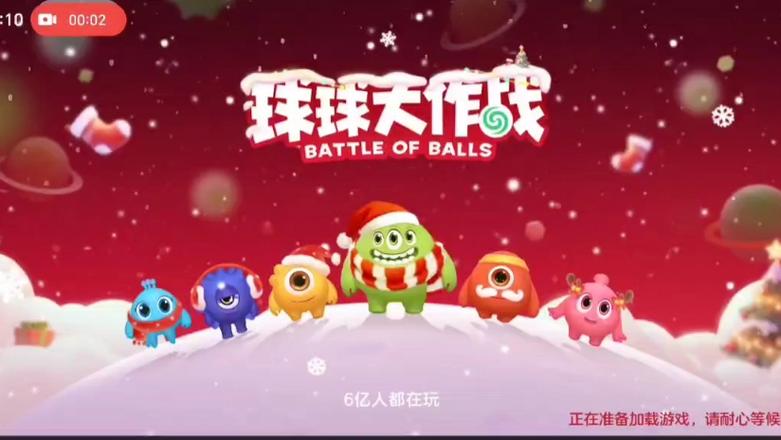 玩球球大作战费流量吗图标