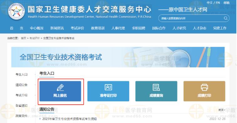 初级护师报名入口