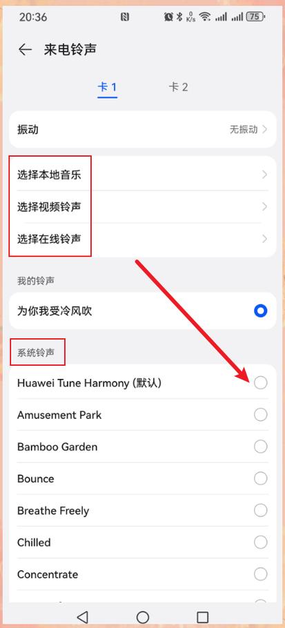 三星手机来电铃声怎么设置歌曲截图
