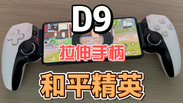 和平精英官方支持的手柄图标