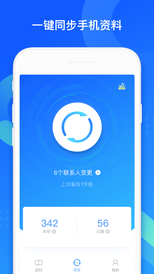 QQ同步助手旧版图标