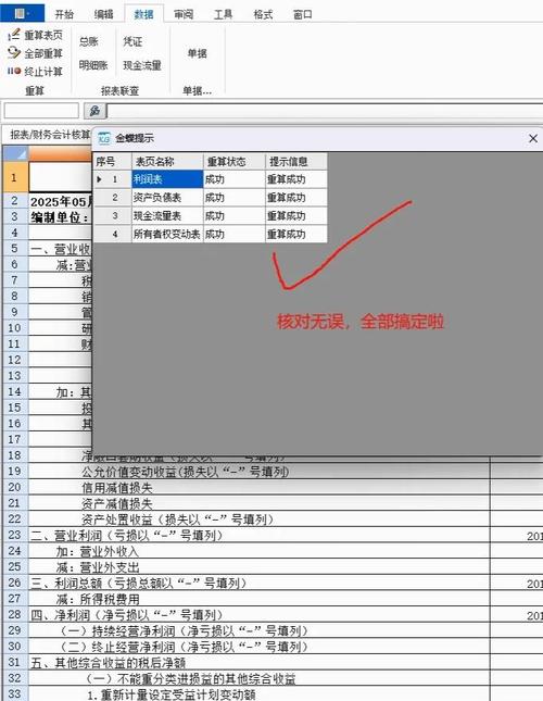金蝶软件如何生成报表图标