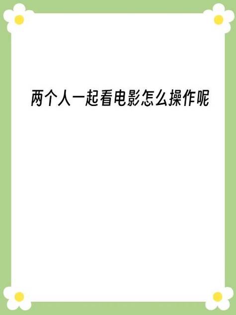 手机看电影太暗怎么办截图