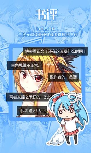 sf轻小说章节破解图标