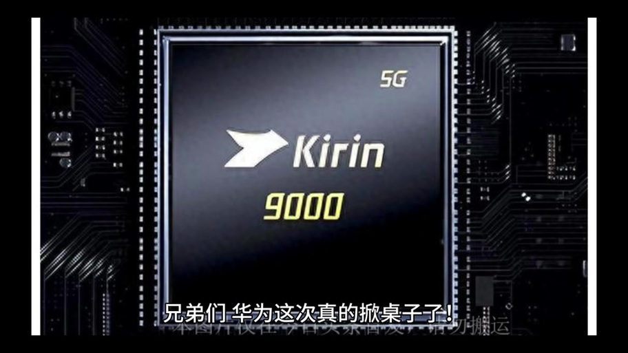 麒麟980和麒麟810哪个好图标