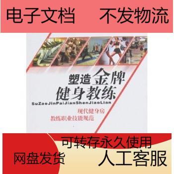 健身教练第二版书籍pdf图标