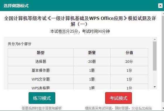 office考试题库截图