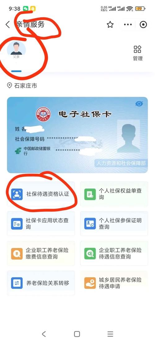 社保人脸识别认证平台图标