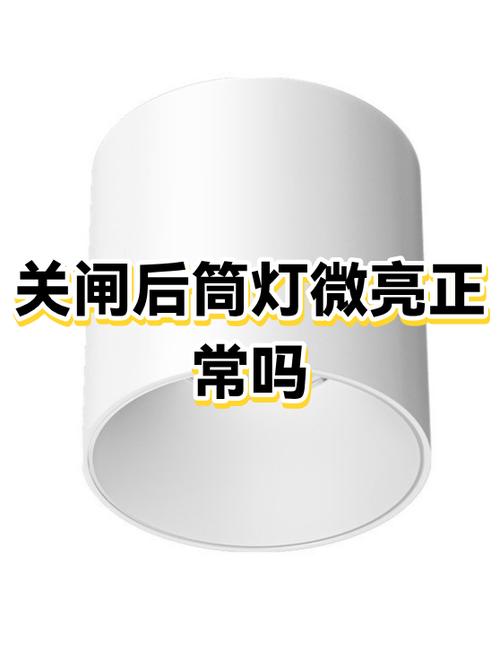 筒灯微亮图标