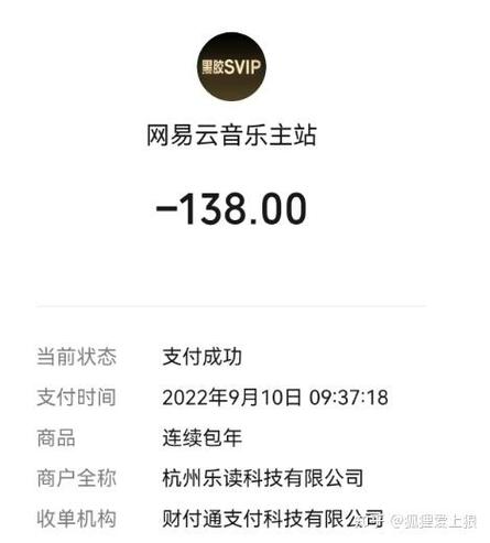 网易云扣费能退回吗图标